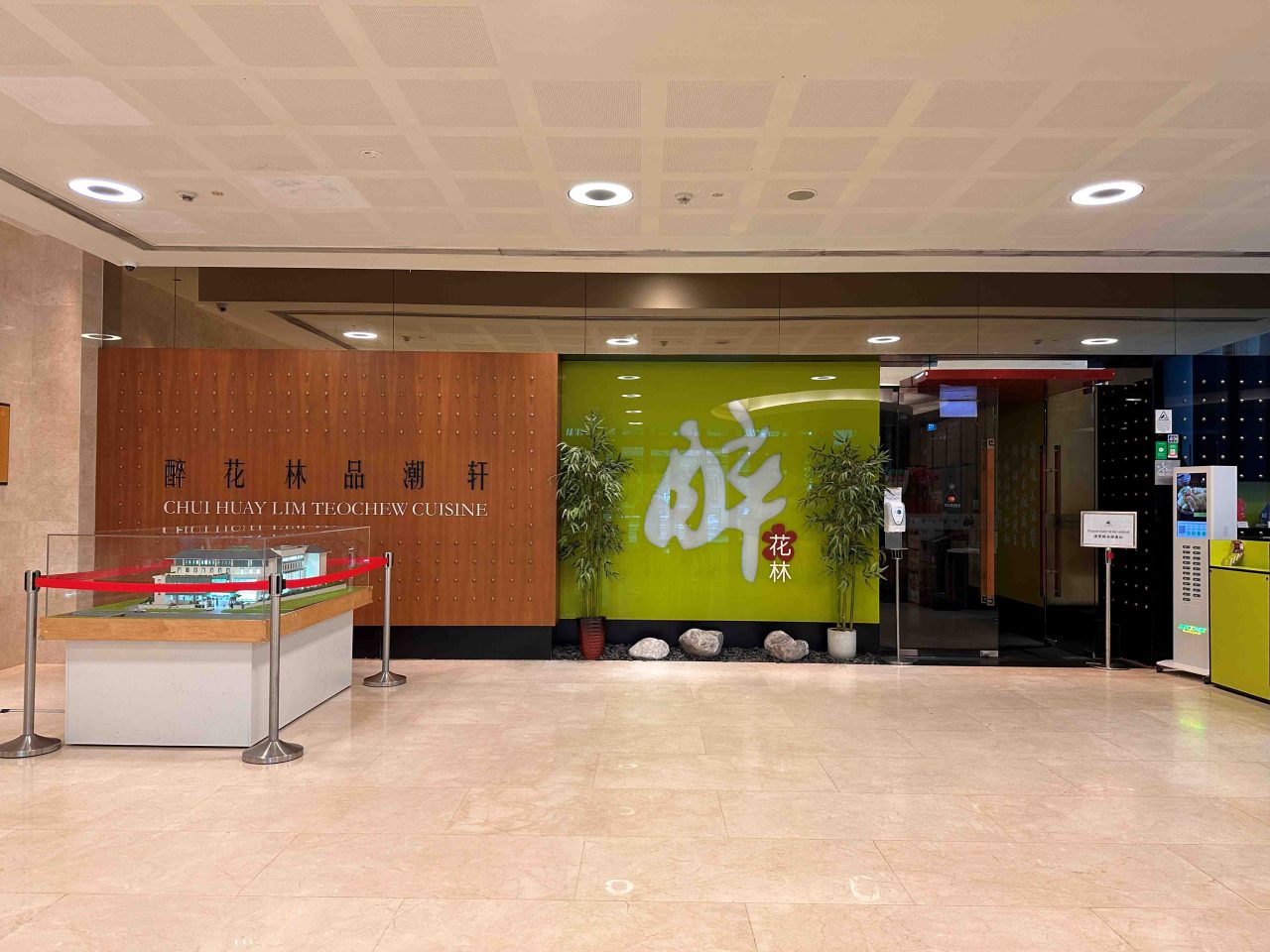 Chui Huay Lim Teochew Cuisine 醉花林品潮轩 (SG) | Soh Cheng